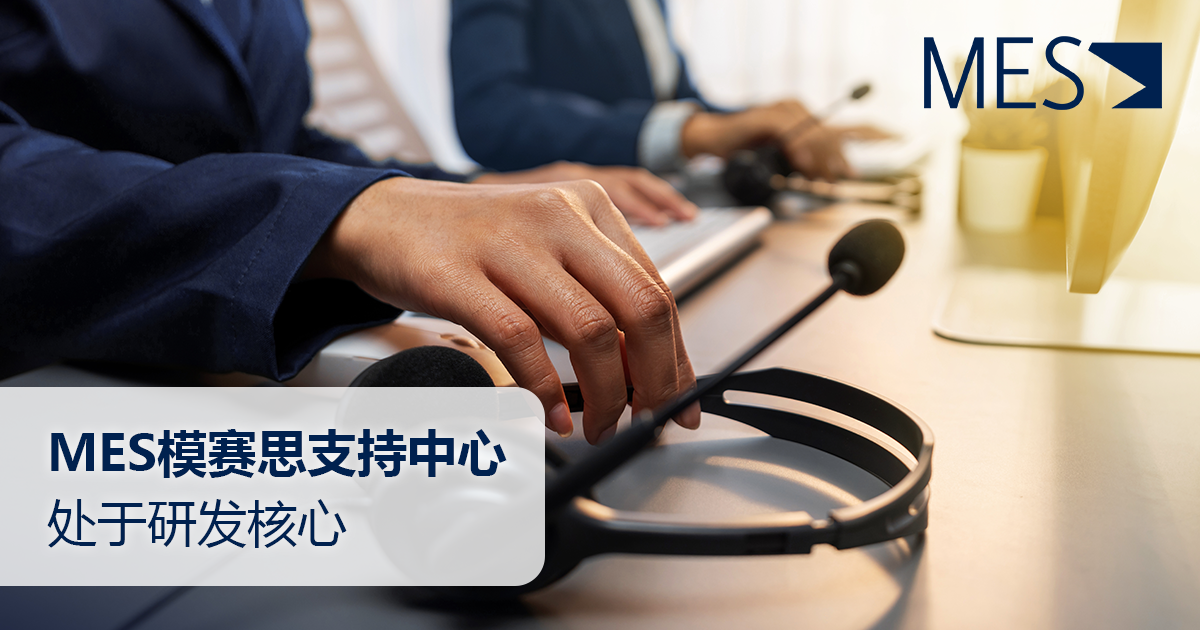 MES Test Manager (MTest支持) - MES