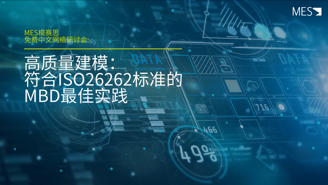 带您了解基于模型的开发（MBD） - MES