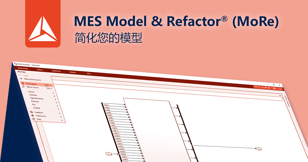 使用MES Model & Refactor® (MoRe)改进模型 - MES