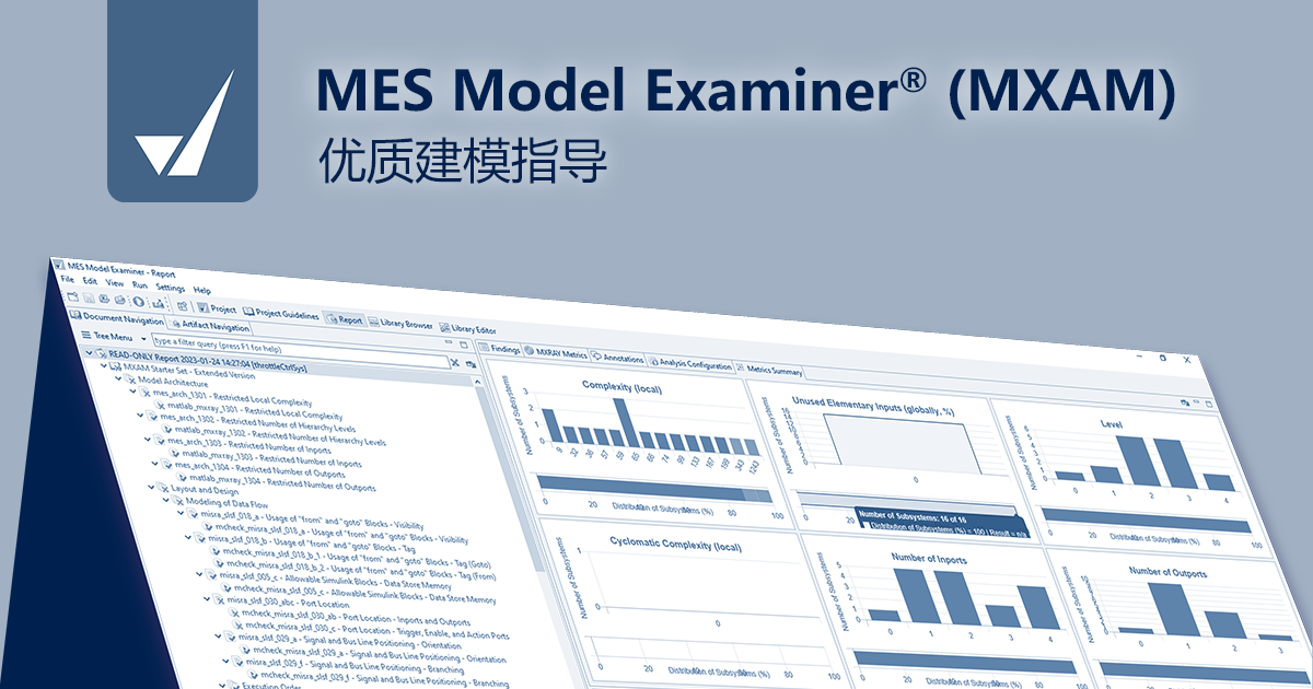 MES Model Examiner (MXAM支持) - MES